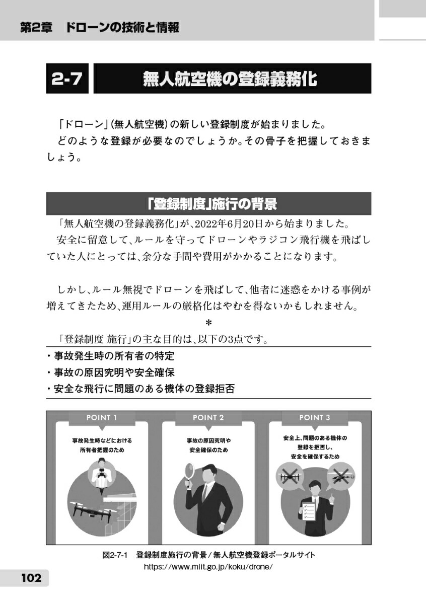 楽天ブックス 身につく!「ロボット」&「ドローン」の基礎知識 本間 一 9784777522378 本